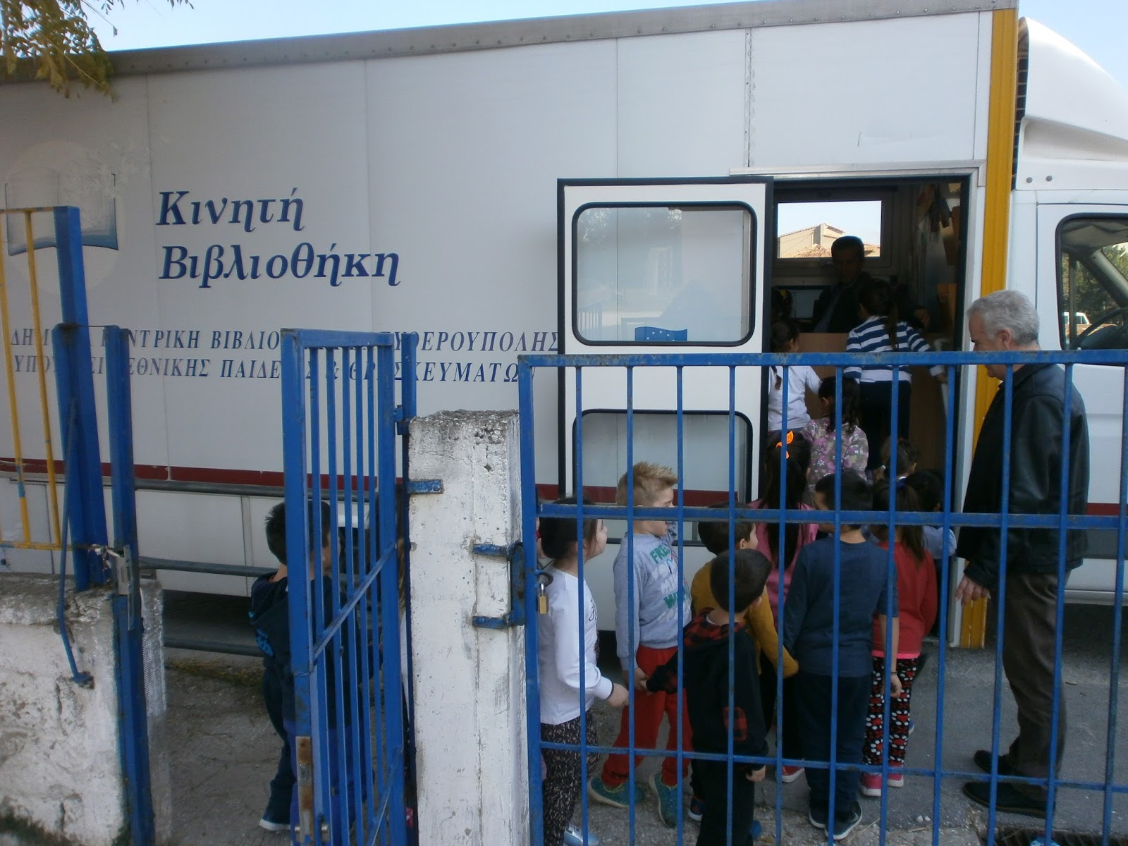 ΝΗΠΙΑΓΩΓΕΙΟ ΧΡΥΣΟΧΩΡΙΟΥ: Κινητή βιβλιοθήκη