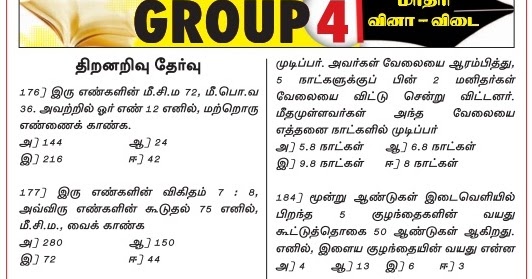 Dinamalar TNPSC - Group 4 Model Questions - Mathematics - Aptitude Dated: 28.08.2016 - TNPSC Master