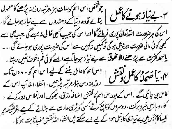 Benefits Ya Samad Wazifa Ya Samadu Meaning Ya Samad Zikr Reciting Dua ...