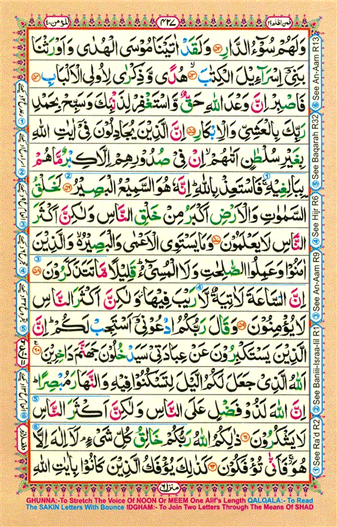 Gateway to Quran: Colour Coded Quran - Para 24