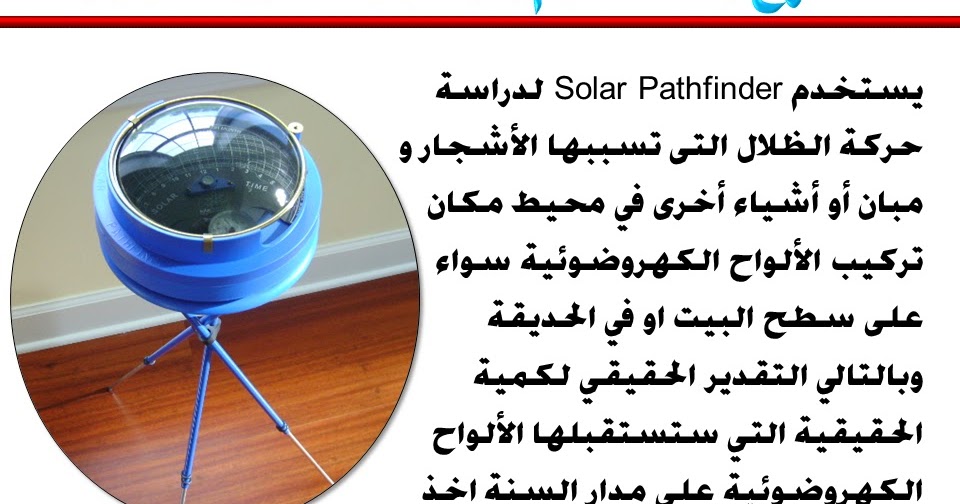 photovoltaic systems أنظمة الطاقة الشمسية: شرح استخدام أداة Solar ...