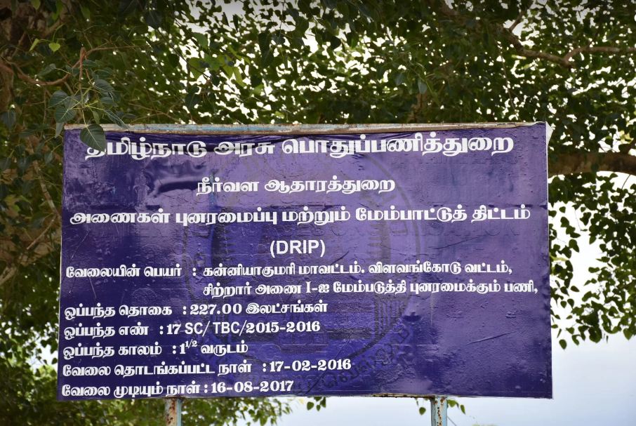 Tamilnadu Tourism: Chittar Dam – 1, Pechiparai, Kanyakumari