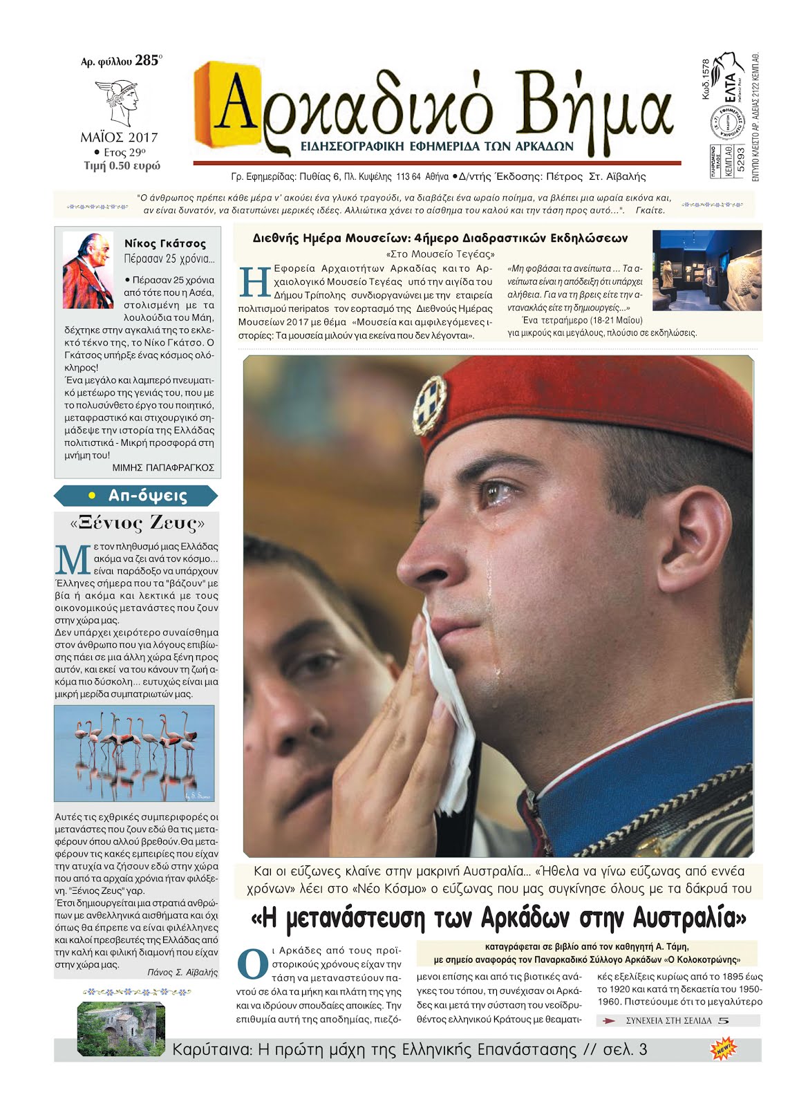 EN-Aρκαδία-online: Γιάννης Σπ. Γιαννόπουλος - Υποψήφιος Δήμαρχος Γορτυνίας