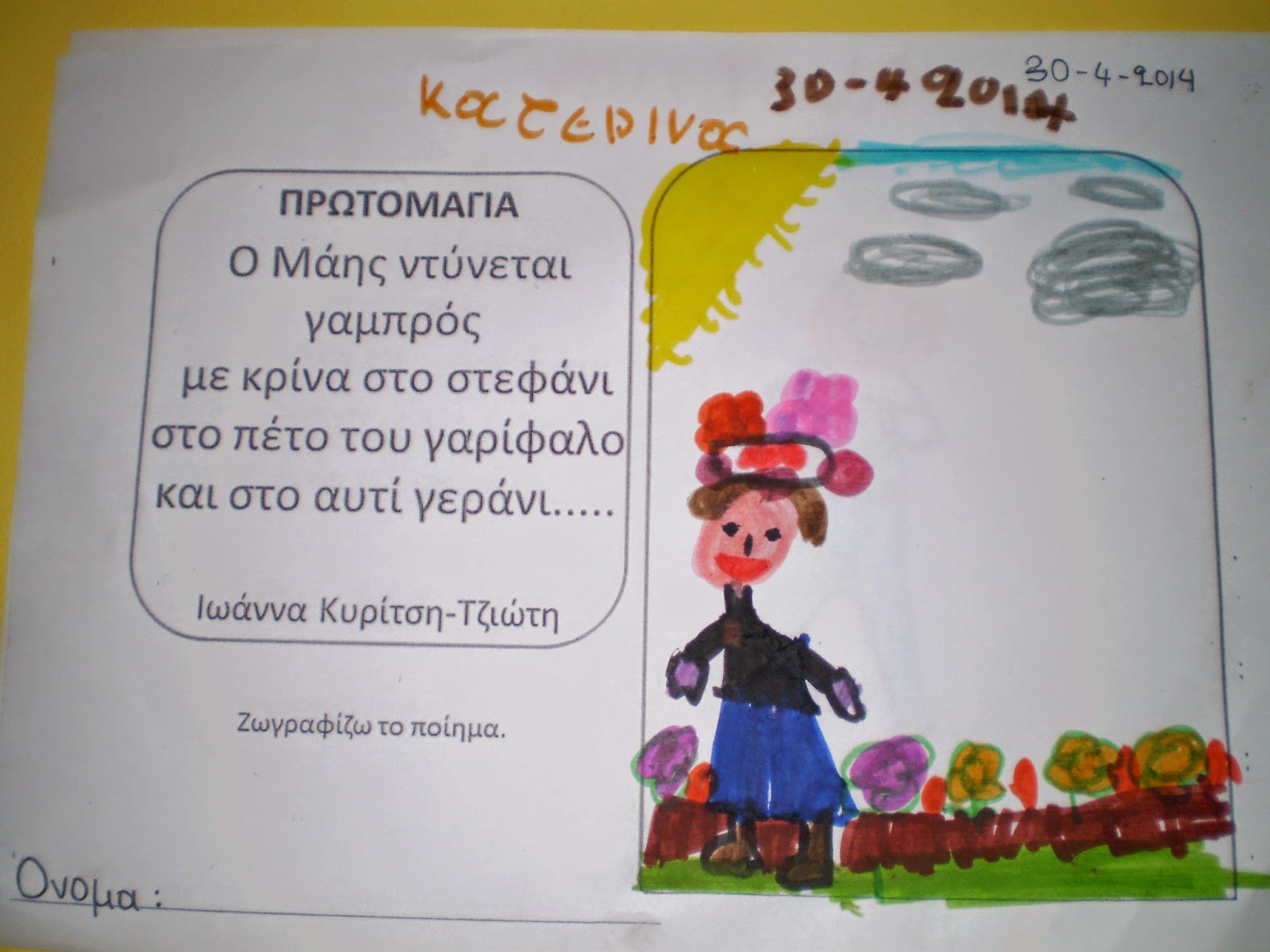 5 ΝΗΠΙΑΓΩΓΕΙΟ ΚΑΛΑΜΑΤΑΣ : Απριλίου 2014