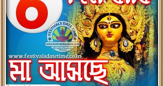 2023 Maa Aschen Wallpaper, Maa Asche 6 Din Baki - Festivals Date Time