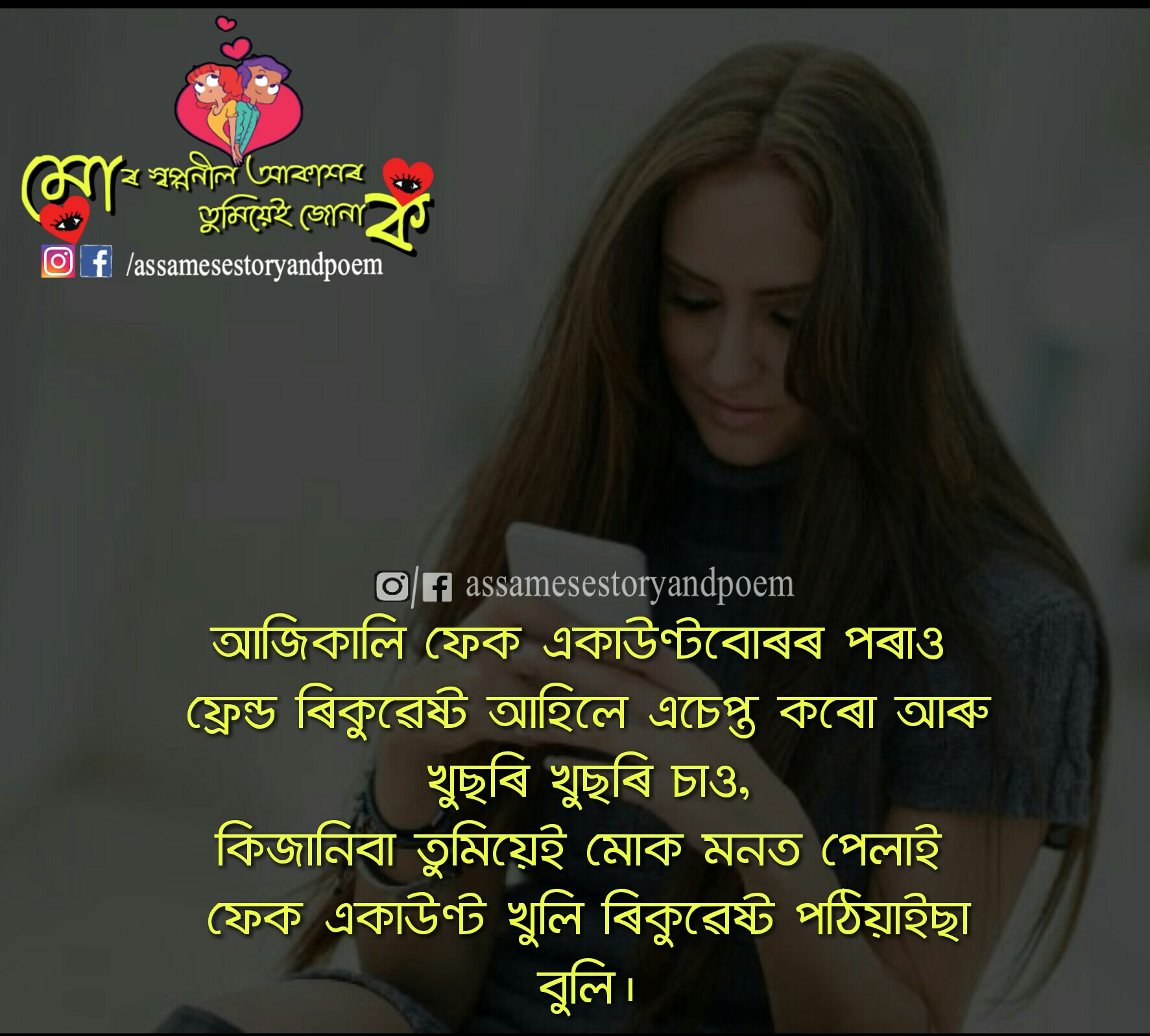 30 Assamese Quotes On Love | Most Popular Assamese Quote About Life