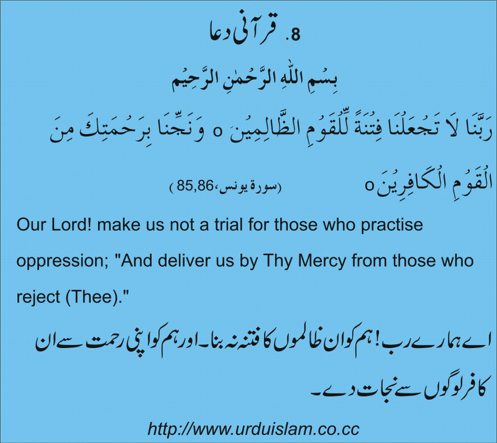 A Link to Straight Path: Qurani Dua'en