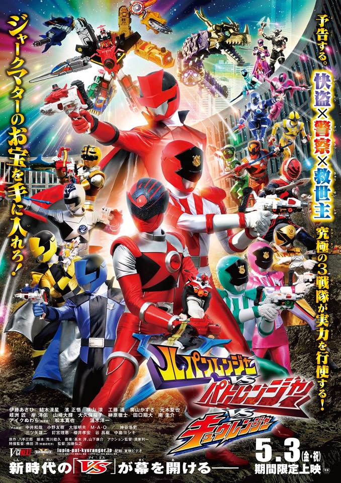 Lupinranger VS Patranger VS Kyuranger Official Trailer & Movie Poster ...