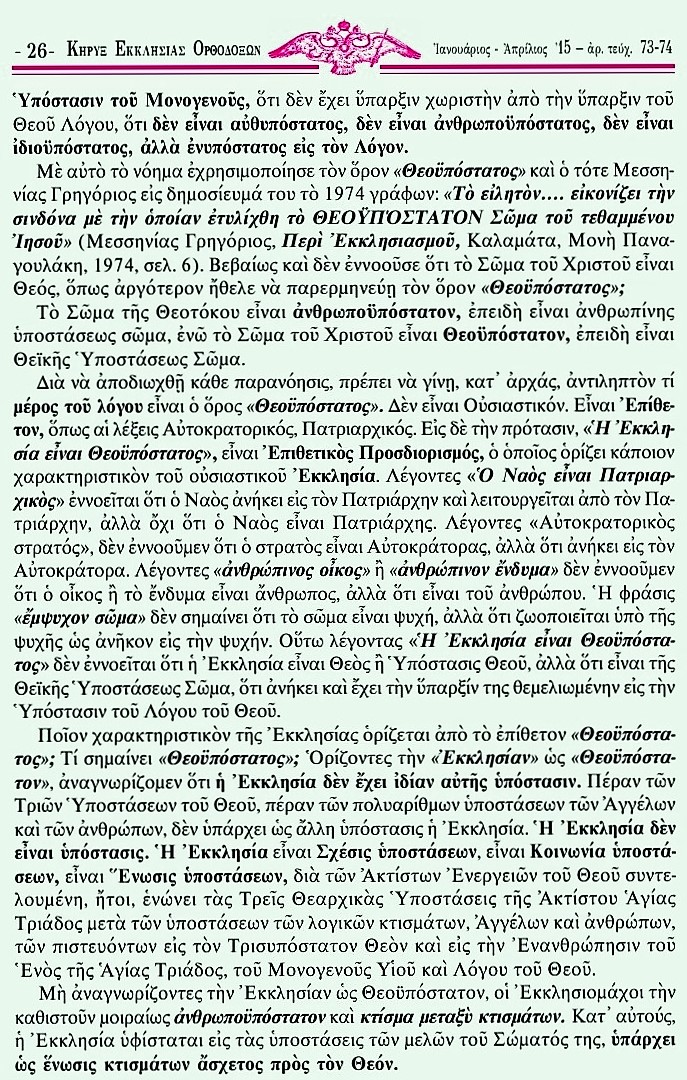 ΧΡΙΣΤΙΑΝΙΚΗ ΟΡΘΟΔΟΞΗ ΠΙΣΤΗ: Η ΕΝΟΙΑ ΤΟΥ ΟΡΟΥ ( ΘΕΟΫΠΟΣΤΑΤΟΣ ) ΚΑΙ Η ...