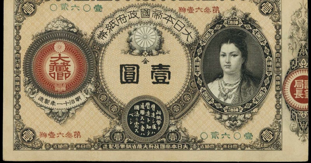 Japanese 1 yen banknote 1881 Empress Jingu|World Banknotes & Coins ...