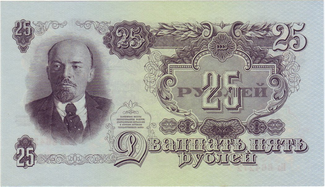 Soviet Union currency 25 Rubles banknote of 1947.|World Banknotes ...