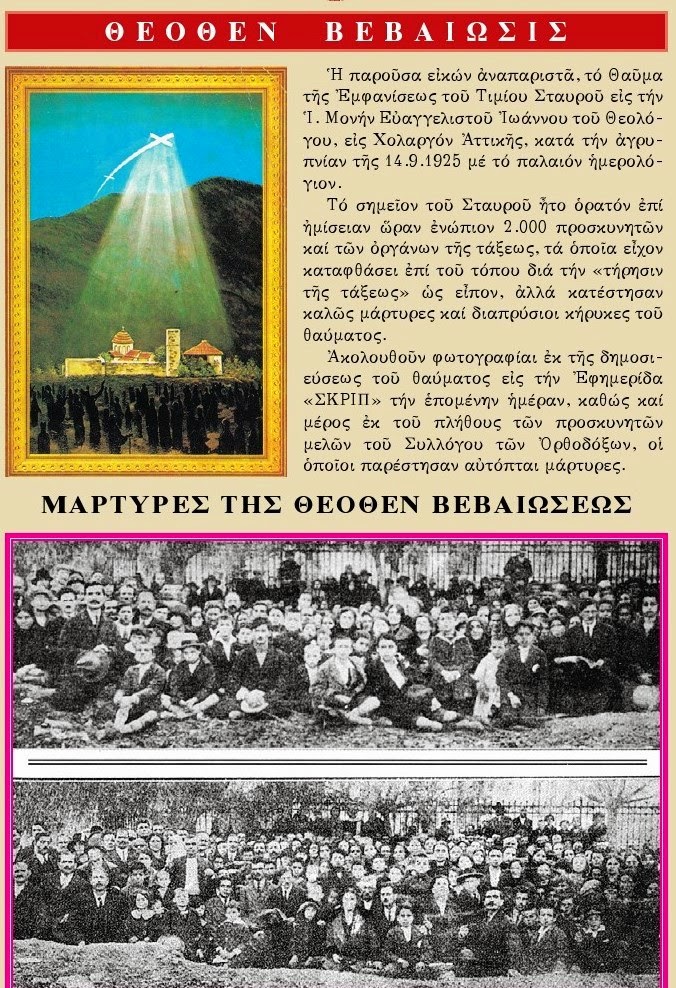 ΧΡΙΣΤΙΑΝΙΚΗ ΟΡΘΟΔΟΞΗ ΠΙΣΤΗ: ΑΠΟΣΧΙΣΙΣ ΑΠΟ ΤΗΝ ΕΚΚΛΗΣΙΑ ΤΟΥ ΘΕΟΥ ΚΑΙ ...