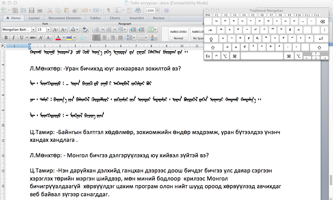 Монгол бичиг: Maк компьютерийн монгол бичгийн гар (Mongolian ...