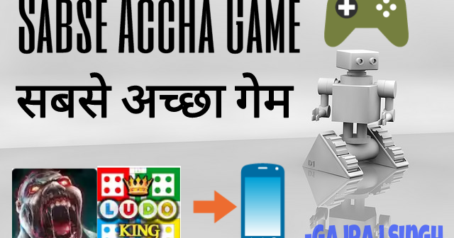 [हिन्दी]- सबसे अच्छा गेम | Sabse Accha Game Konsa Hai?