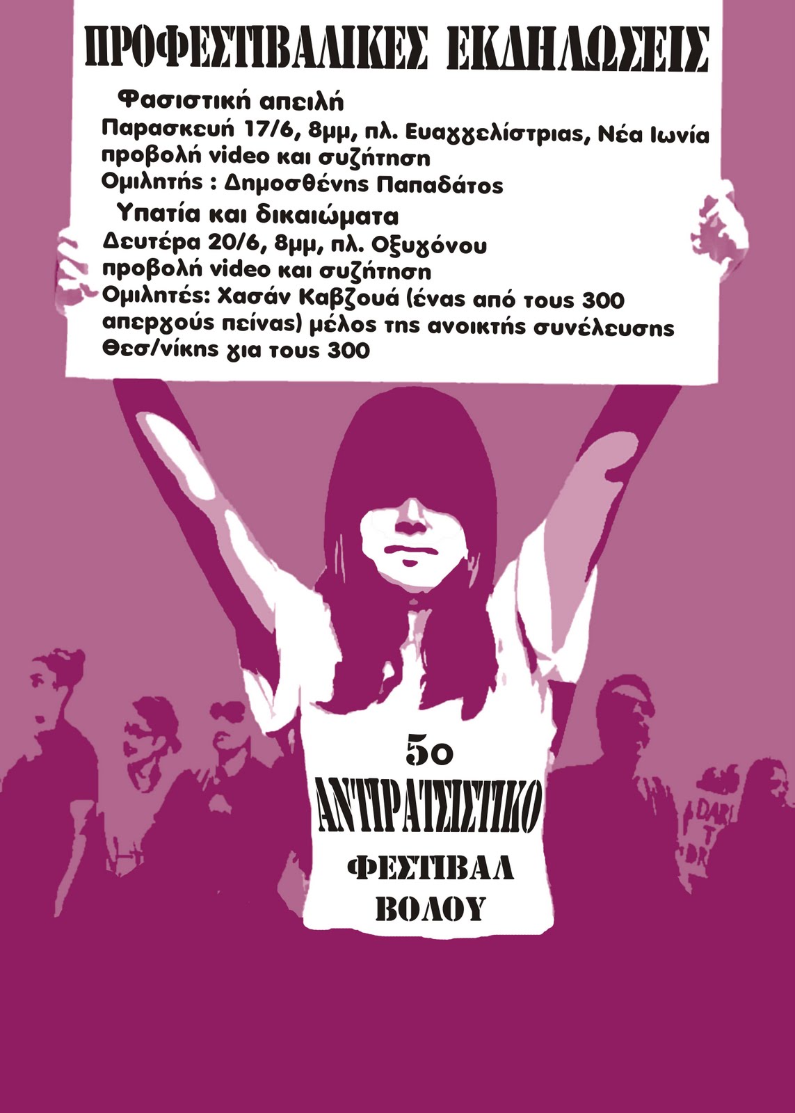 ΠΑΡΕΜΒΑΣΗ ΠΟΛΙΤΩΝ ΒΟΛΟΥ