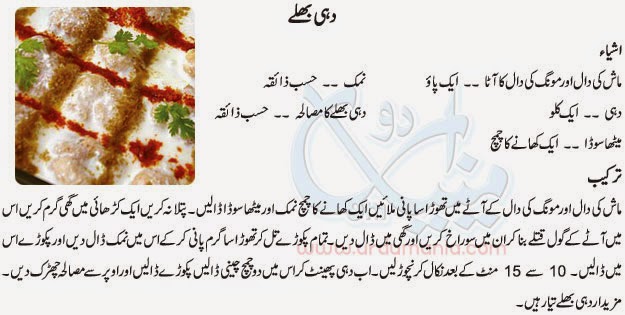 How to Make Dhai Bhalay At Home | Dahi Bhalla Recipe | Beauty and ...