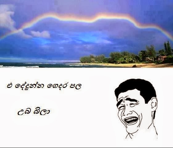 Sinhala Meme: Sinhala Funny Pictures (post four)