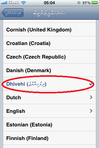 iOS Dhivehi Language 1 Released | ass3y