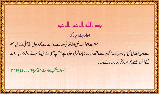 Hadees E Nabvi - (S.A.W.W) 1 | Free Islamic Wallpapers Download