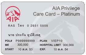 Wannainsurance: เอไอเอ แคร์คาร์ด (AIA Care Card)