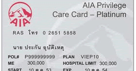 Wannainsurance: เอไอเอ แคร์คาร์ด (AIA Care Card)