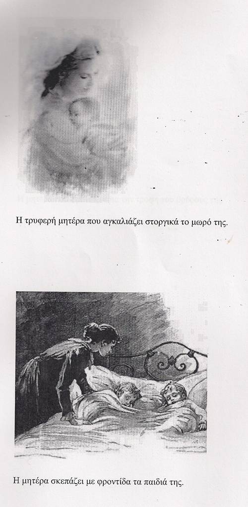ΝΕΟΕΛΛΗΝΙΚΗ ΓΛΩΣΣΑ ΚΑΙ ΛΟΓΟΤΕΧΝΙΑ Α΄ ΛΥΚΕΙΟΥ: ΜΗΤΡΙΚΗ ΑΓΑΠΗ ΜΕ ΕΡΓΑ ΤΟΥ ...