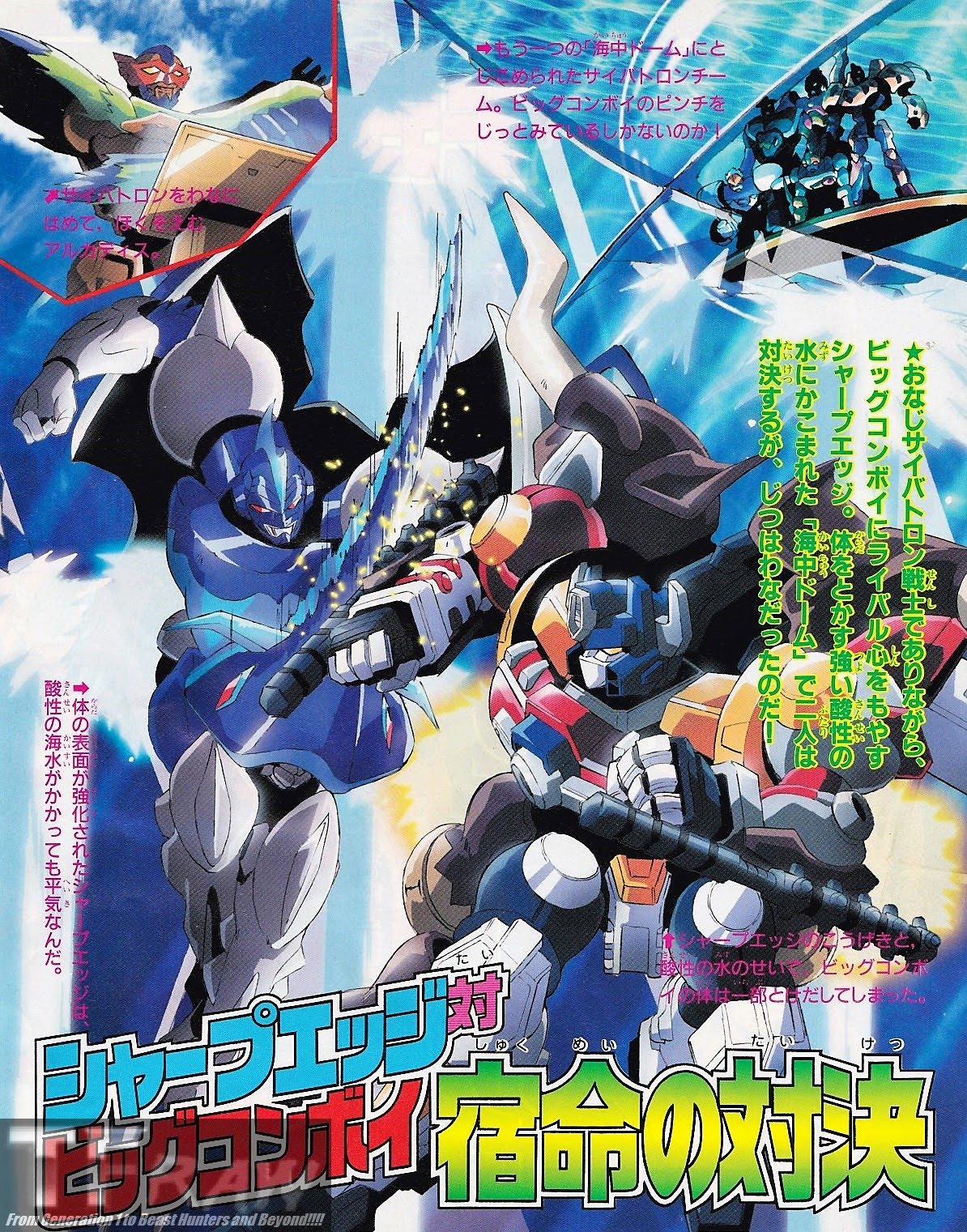 Beast Wars Neo Magazine Scans