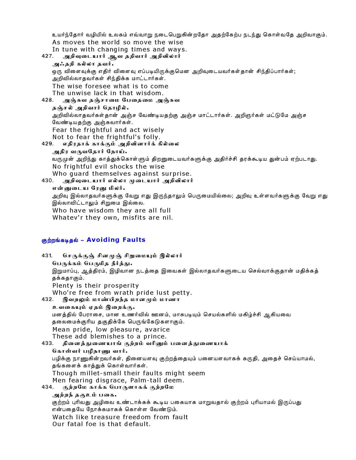 Vanavil tamil meaning - daviddro