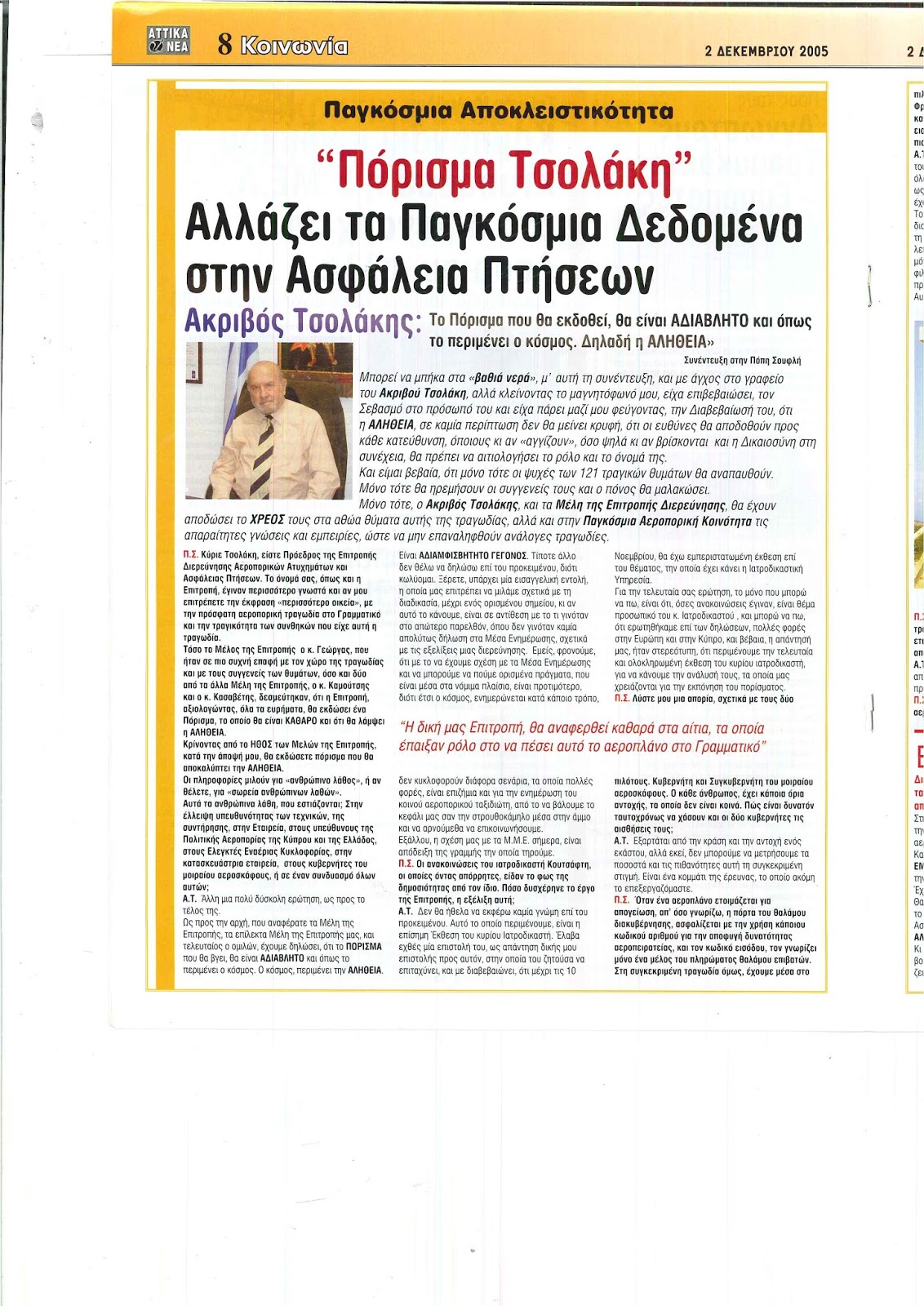Γιατί σήμερα, μπορώ να υποψιάζομαι τι έγινε στο ΜΑΥΡΟ ΒΟΥΝΟ ΓΡΑΜΜΑΤΙΚΟΥ ...