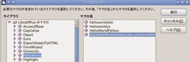 linuxBean(24)LibreOfficeのJavaマクロをNetBeans8でコンパイル-p--q