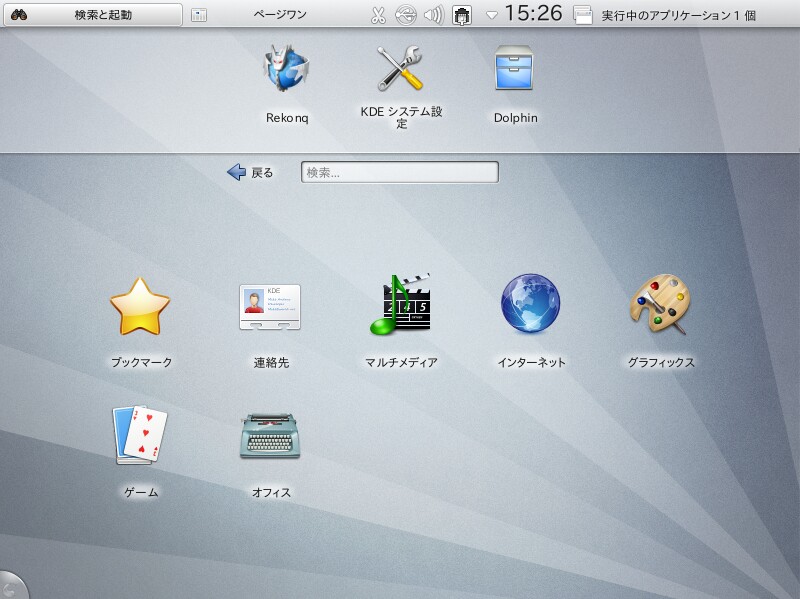Kubuntu 12.10 64bit その6 - デスクトップのUI構成 - kledgeb