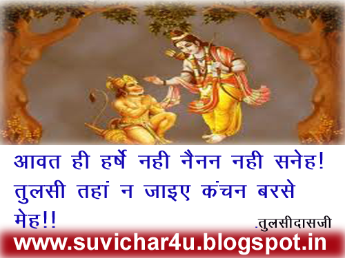 Tulsidas Poems, Suvichar and Quotes in Hindi - Suvichar For You ...