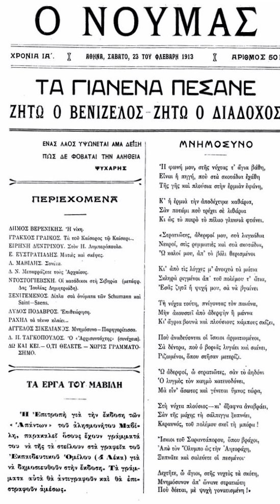21 ΦΕΒΡΟΥΑΡΙΟΥ 1913 - Η ΑΠΕΛΕΥΘΕΡΩΣΗ ΤΩΝ ΙΩΑΝΝΙΝΩΝ
