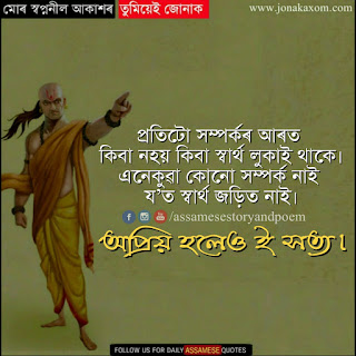 Chanakya Best Quotes in Assamese আচাৰ্য চাণক্যৰ কেইটামান সৰ্বশ্ৰেষ্ঠ ...