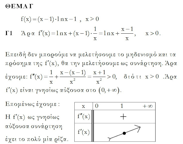 Μαθηματικά και ... άλλα: ΠΑΝΕΛΛΗΝΙΕς 2012 ΘΕΜΑΤΑ ΚΑΙ ΛΥΣΕΙς
