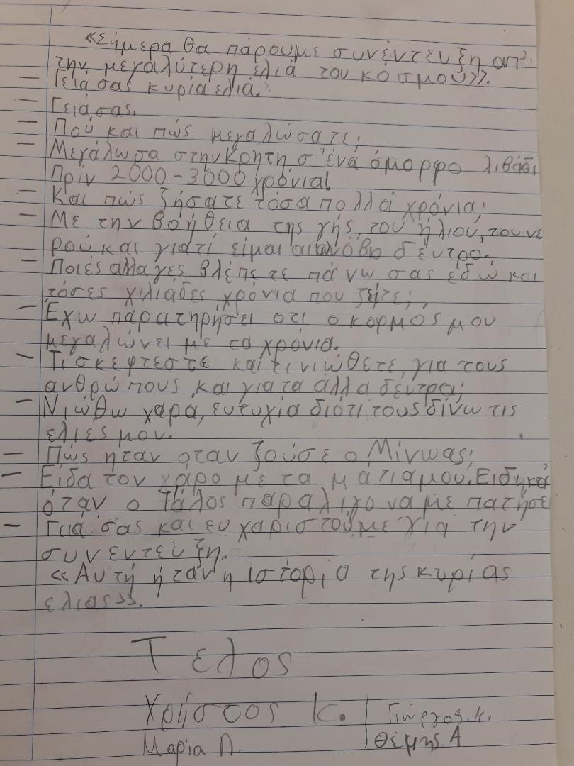 ΜΑΘΕ ΠΑΙΔΙ ΜΟΥ ΓΡΑΜΜΑΤΑ: Συνέντευξη με μια ελιά