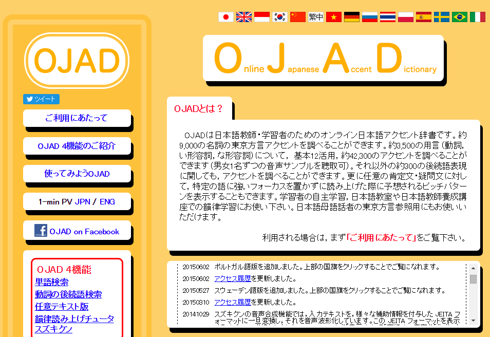 學會善用OJAD日文字典日語考試從此就是一百分 - 日文自學網站-日語自學者最愛的日文學習App持續更新中
