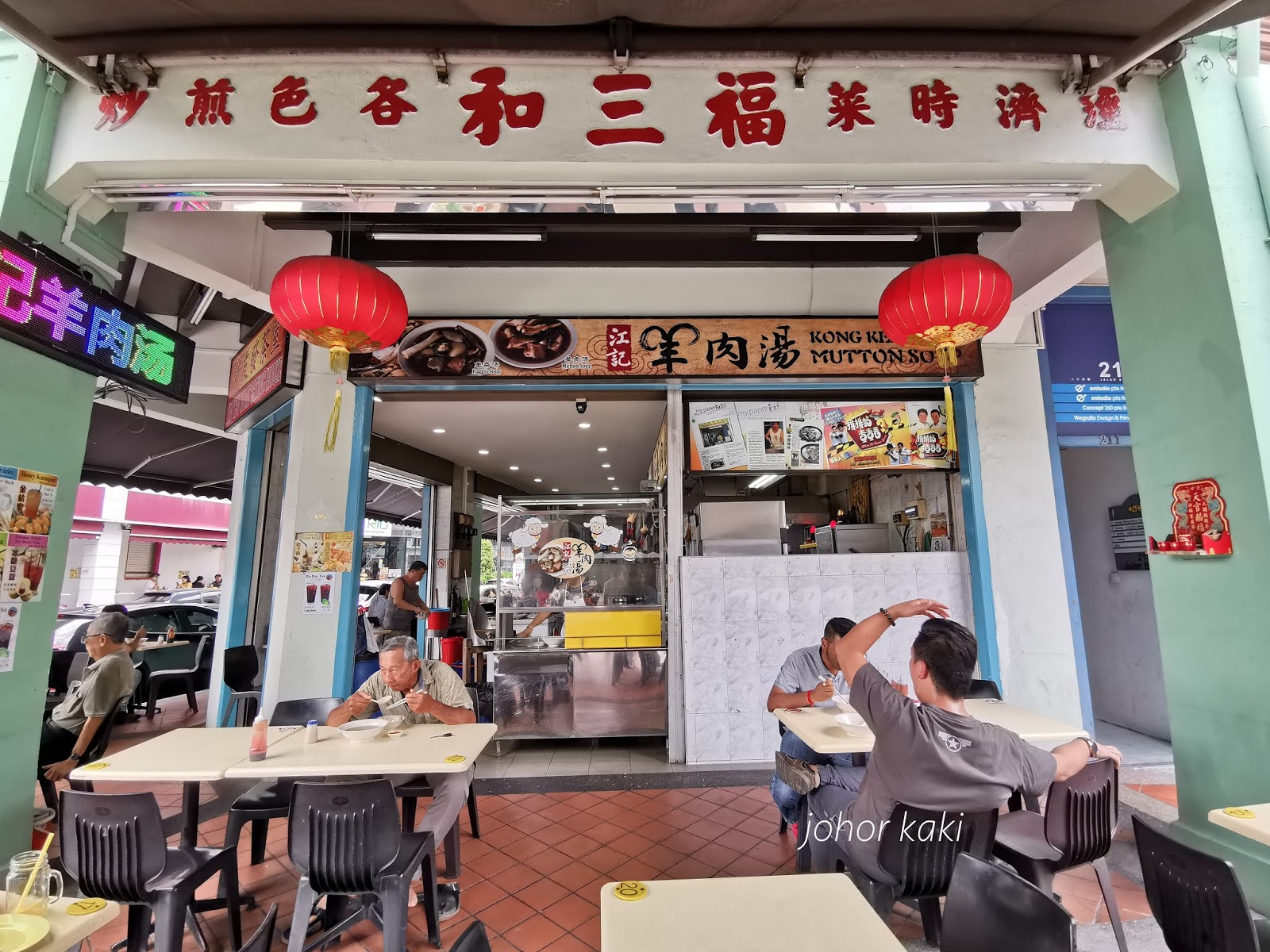 Review of Kong Kee Mutton Soup @ 209 Jalan Besar 江记羊肉汤 |Tony Johor Kaki ...