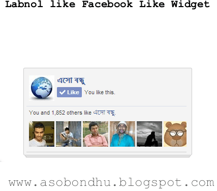 জনপ্রিয় ব্লগ Labnol স্টাইল ফেসবুক লাইক বক্স ব্লগার ( ব্লগস্পট) ব্লগের ...