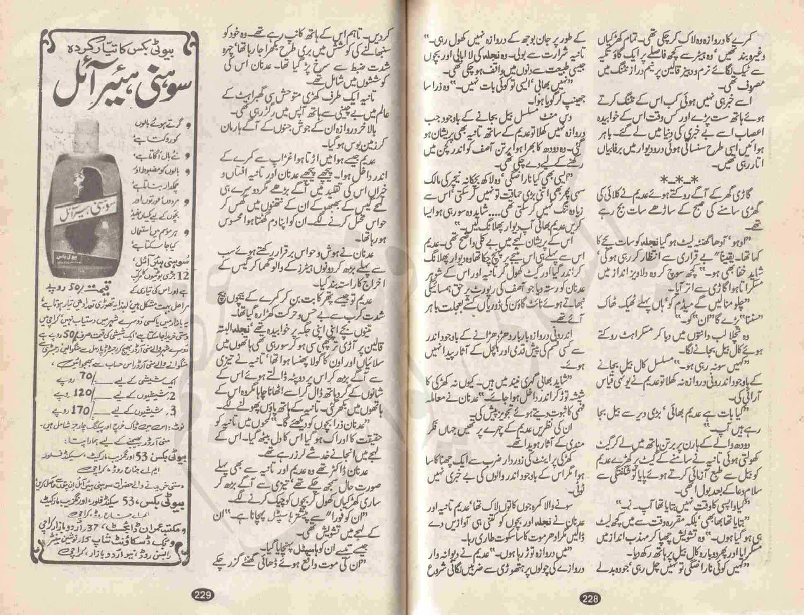 Free Urdu Digests: Ab faqat yad e raftagan hen hum by Shazia Chaudhary Onluine Reading.