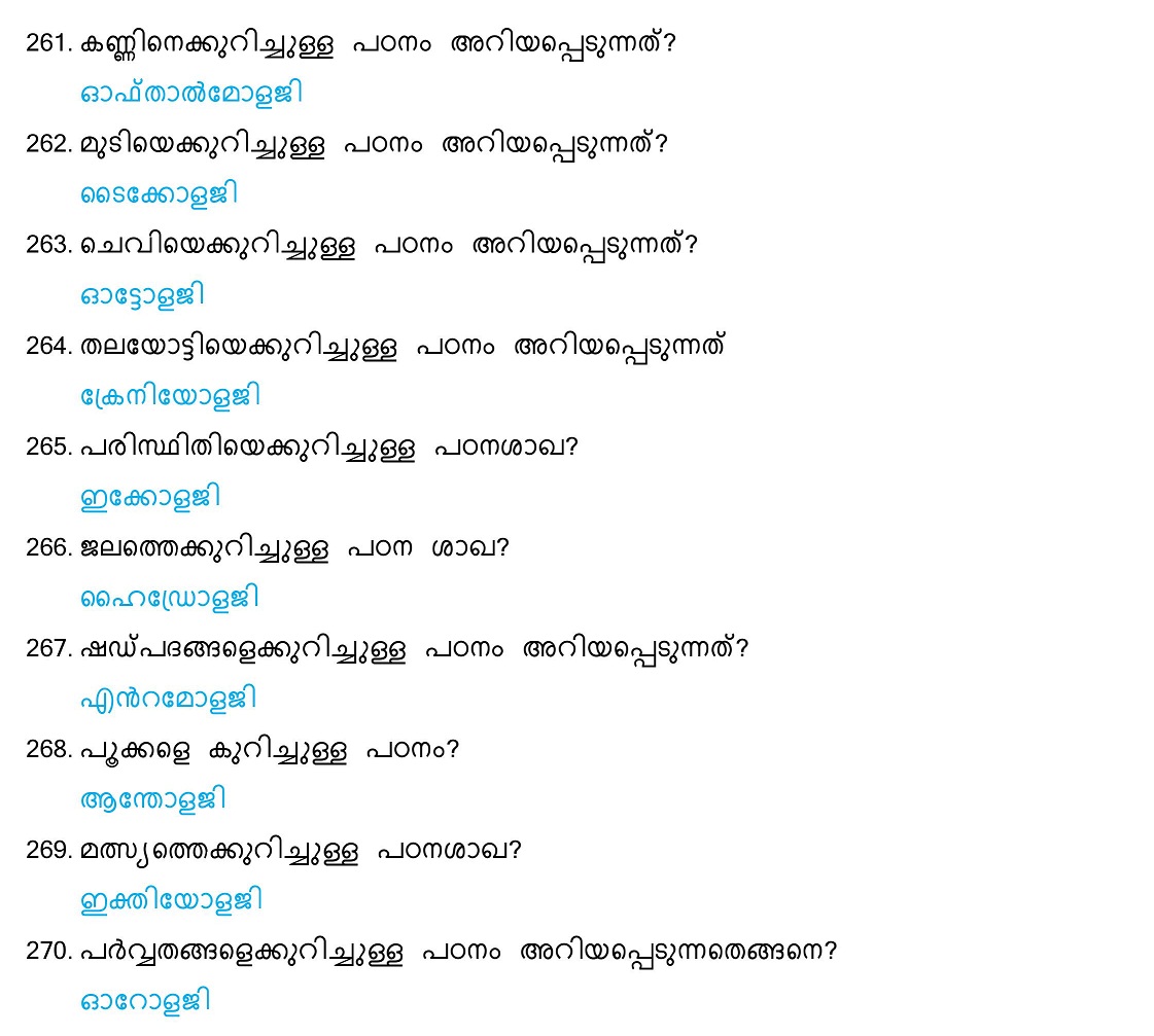 General Science Questions And Answers Malayalam Set 14 General general-science-questions-and-answers-malayalam-set-14-general