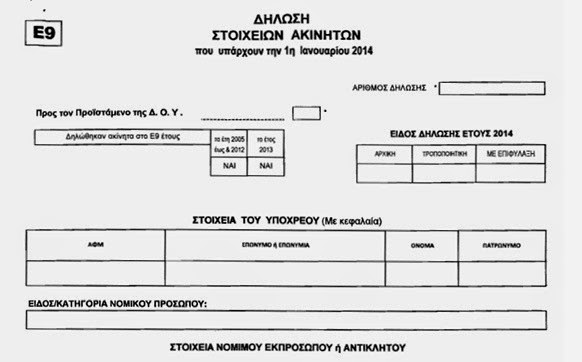 ΤΑΞΙΤΖΗΣ: ΠΡΟΣΟΧΗ:Μέχρι τις 30 Μαΐου η υποβολή του Ε9.Δείτε το έντυπο ...