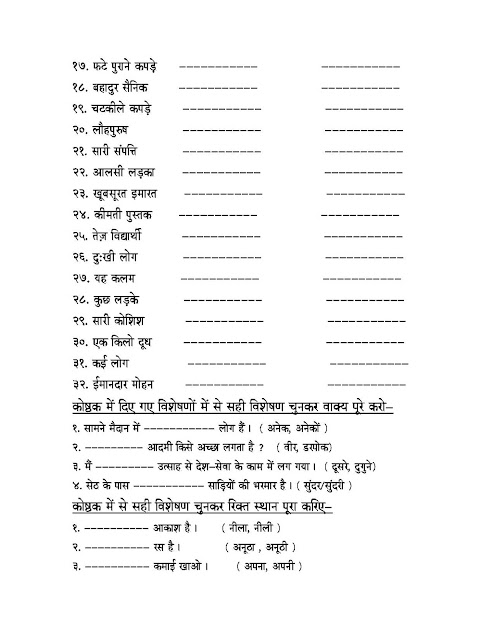 Hindi Grammar Work Sheet Collection for Classes 5,6, 7 & 8: Adjectives ...