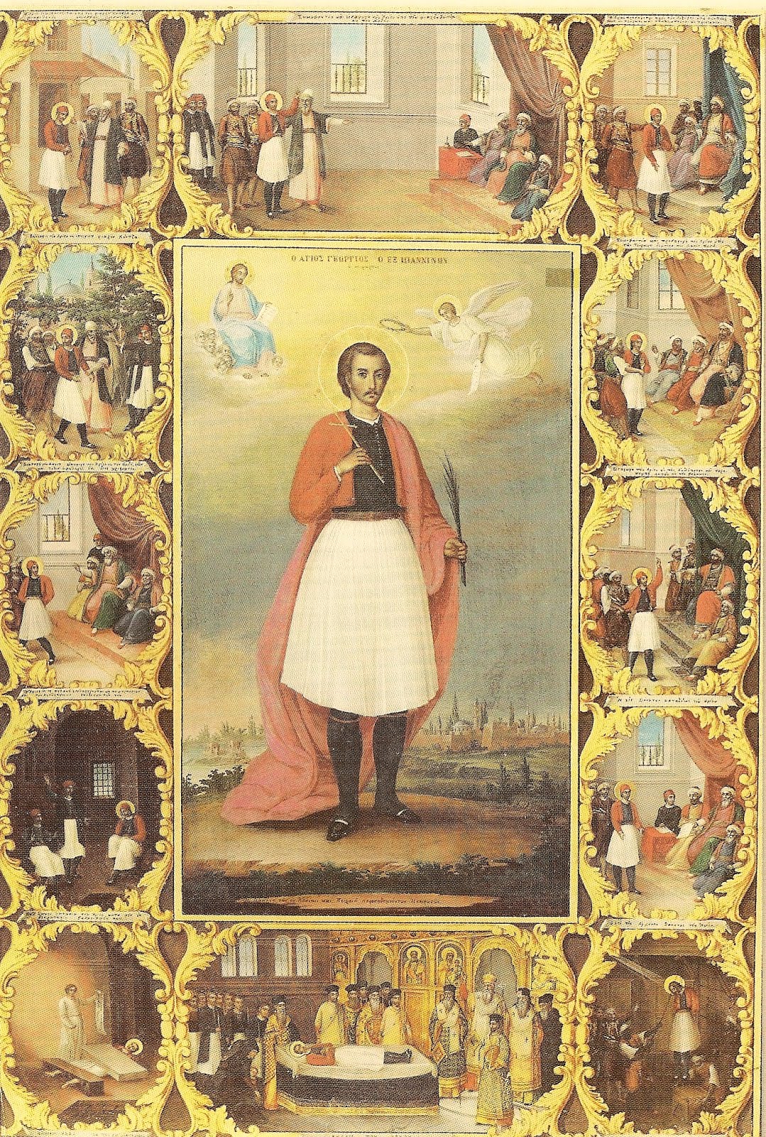 ORTHODOX CHRISTIANITY THEN AND NOW: Saint George of Ioannina Resource Page