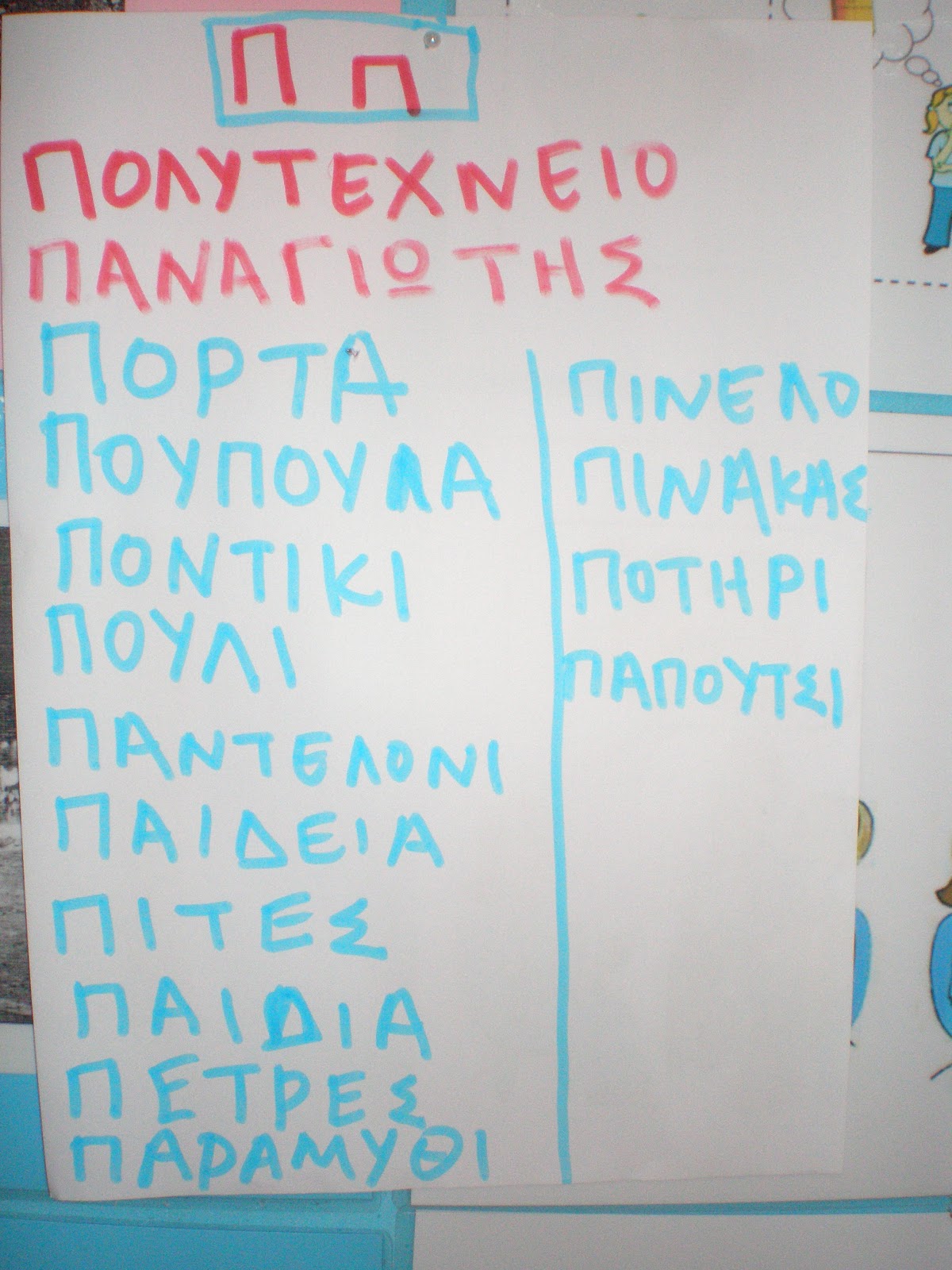 παιχνιδοκαμώματα στου νηπ/γειου τα δρώμενα: Εδώ Πολυτεχνείο!!!