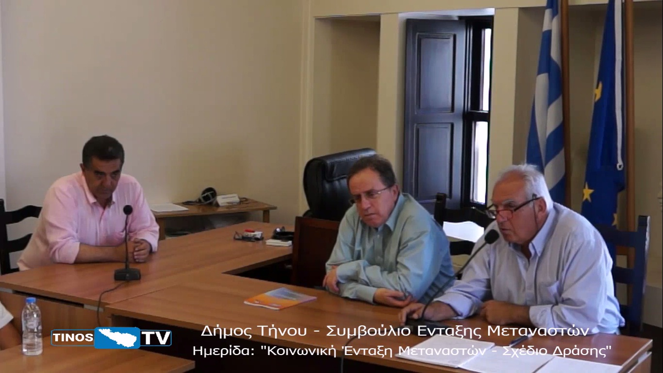 ΗΜΕΡΙΔΑ ΓΙΑ ΤΗΝ ΚΟΙΝΩΝΙΚΗ ΕΝΤΑΞΗ ΜΕΤΑΝΑΣΤΩΝ-ΣΧΕΔΙΟ ΔΡΑΣΗΣ ~ Τήνος ...