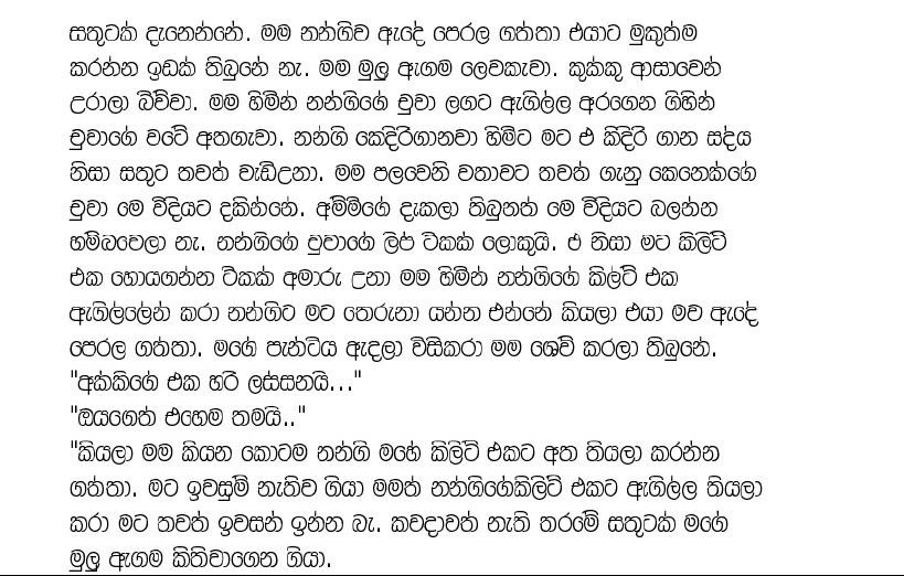 Sinhala Wal Katha Akka: මම - හතර වැනි කොටස