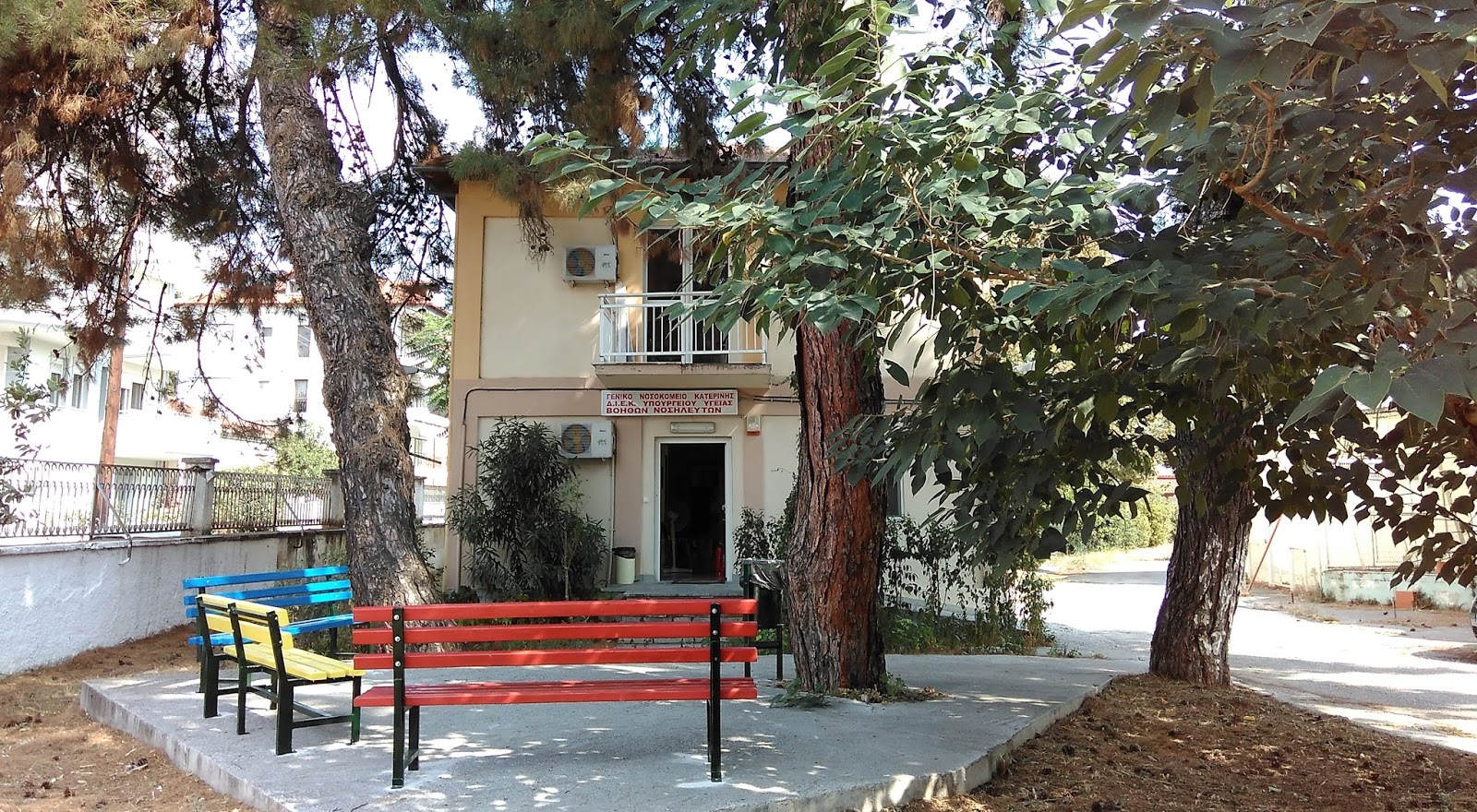 ΙΕΚ Γ.Ν.ΚΑΤΕΡΙΝΗΣ [Βοηθών Νοσηλευτών Γενικής Νοσηλείας]: Δημόσιο ΙΕΚ ...