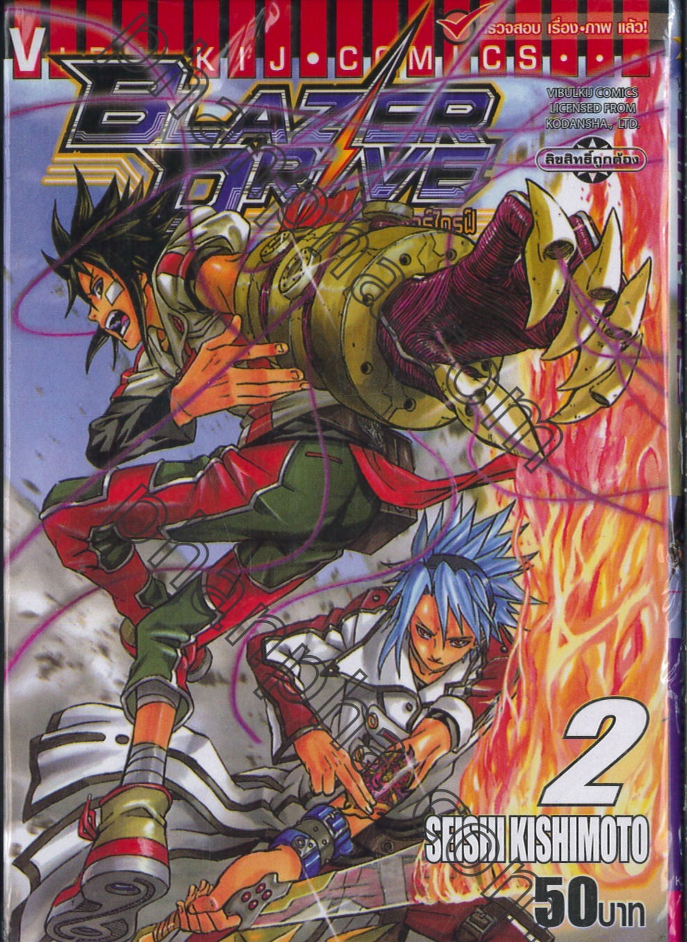 Blazer Drive : เบลเซอร์ไดรฟ์ เล่ม 02 | KCKENBOOKS