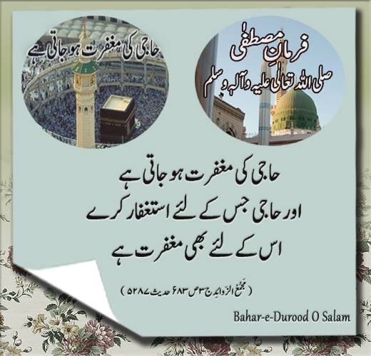 Bahar-e-Durood O Salam: Hadith's